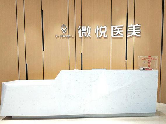 微悦是什么截图