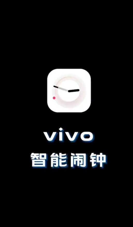 vivo闹钟时钟最新版本安装包图标