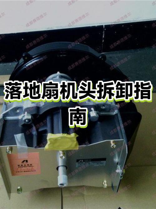 落地扇头怎么拆卸图标