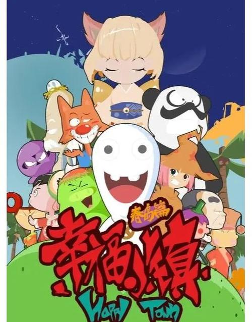 幸福小镇动画在线图标