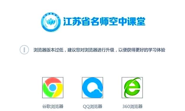 江苏省名师空中课堂官网登录