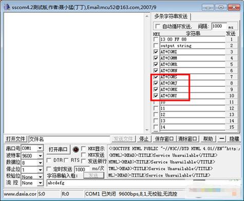 网络调试助手端口号截图