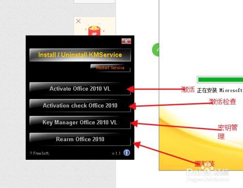 office2010如何激活截图