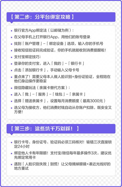 怎么绑家长的银行卡截图