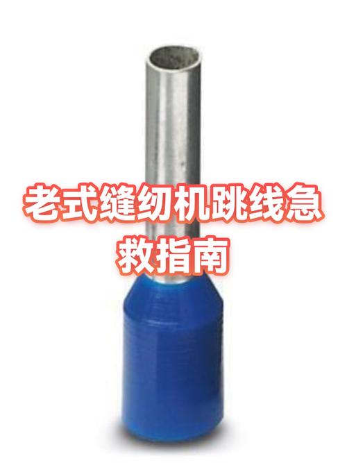 老式缝纫机跳线怎么回事图标