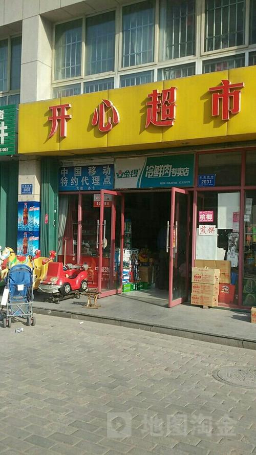 开心㹶花市截图