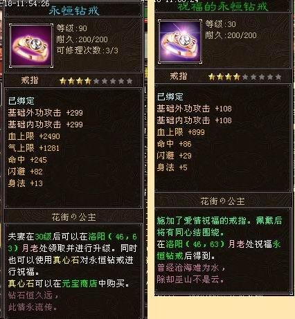 天龙八部戒指介绍截图