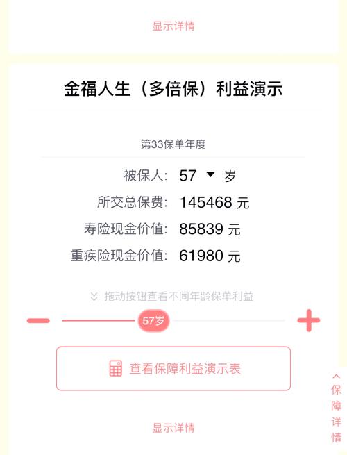 金福人生7年退费明细表截图