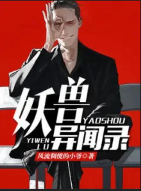 妖兽异闻录图标