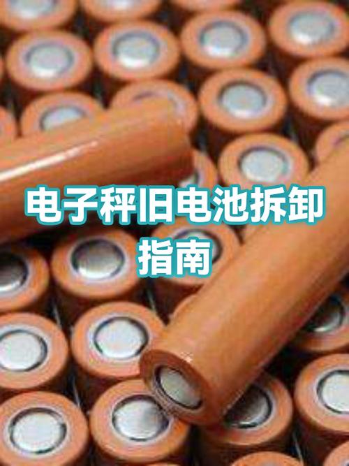 电子秤上的电池怎么取下来图标
