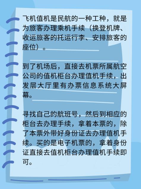 第一次坐飞机怎么值机图标