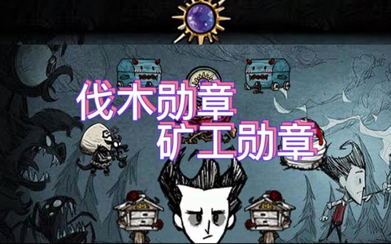 饥荒勋章介绍页图标
