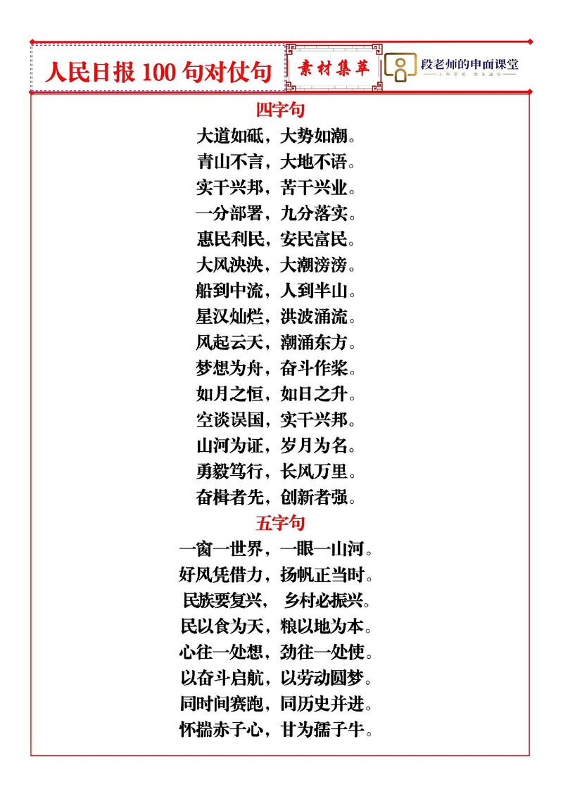 在线对仗词语生成器截图