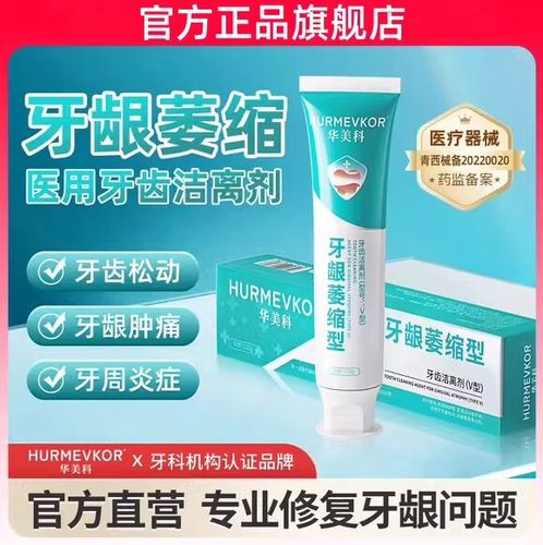 预防牙龈萎缩的牙膏哪个好截图