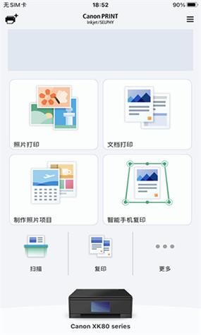 佳能打印app华为版截图