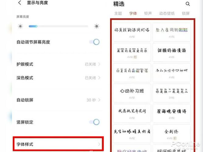 vivo怎么调整字体大小图标