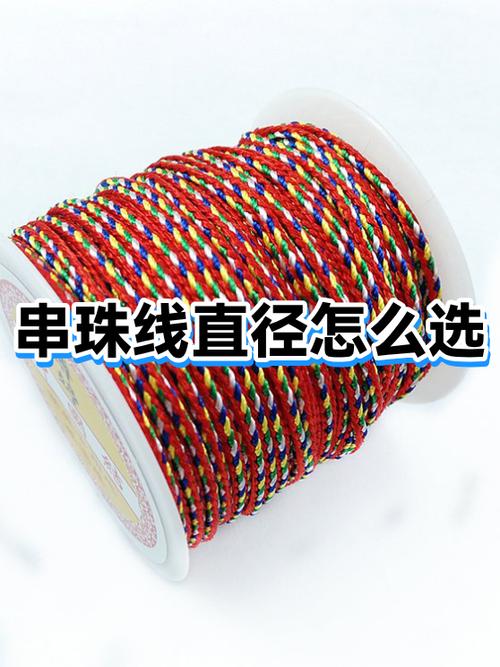 3mm的小珠子用几号线图标