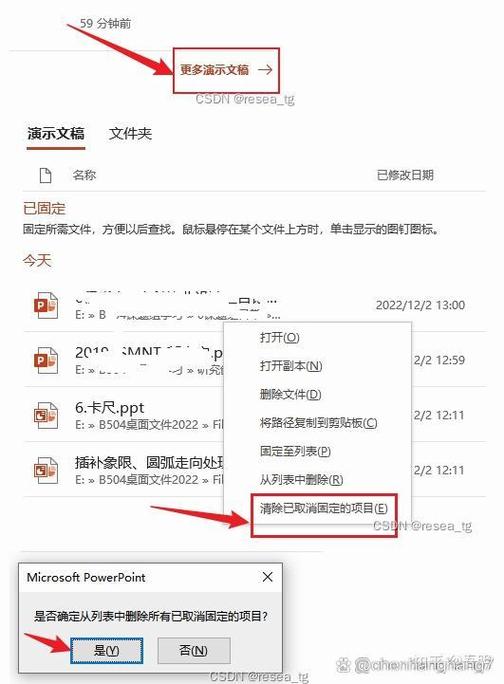 清除word历史记录图标