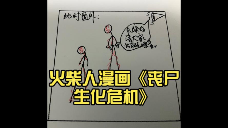 火柴人丧尸动画图标