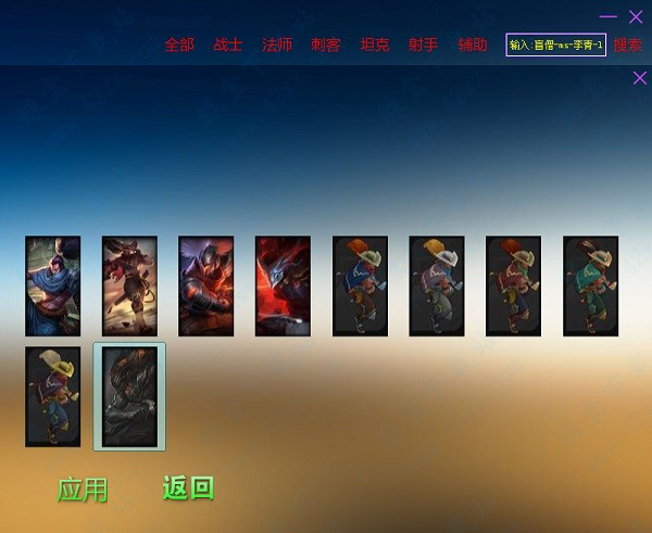 uu英雄联盟皮肤修改器图标