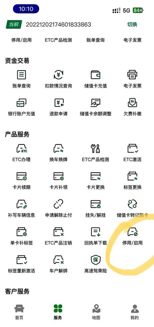 etcp自动扣款怎么关闭图标
