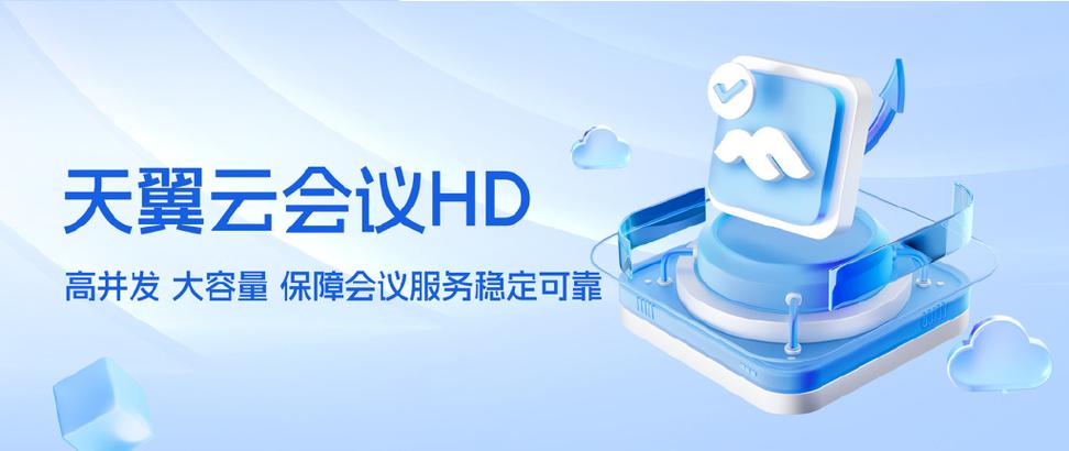 天翼云会议安卓版图标