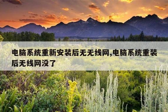 windows10重置网络后无法连接网络图标
