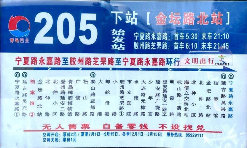 青岛公交查询最新版截图
