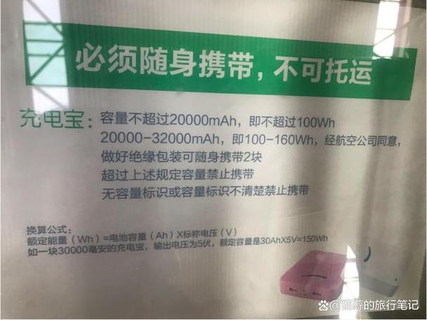 充电宝托运可以吗