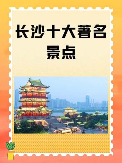 长沙旅游必去十大景点推荐图标