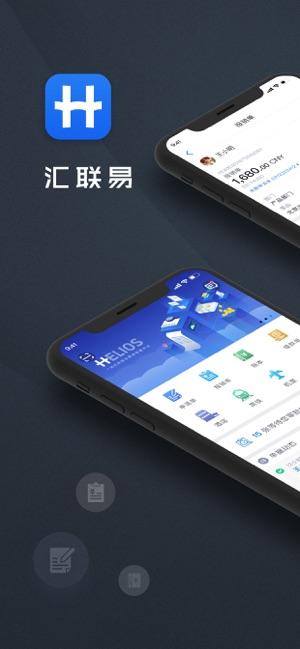 汇联易app下载截图