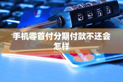 零首付手机分期截图