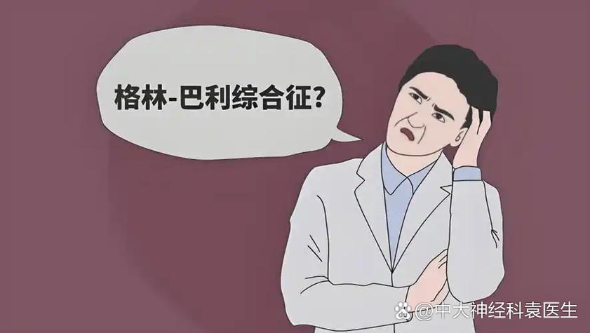 格林巴利属不属于重疾截图