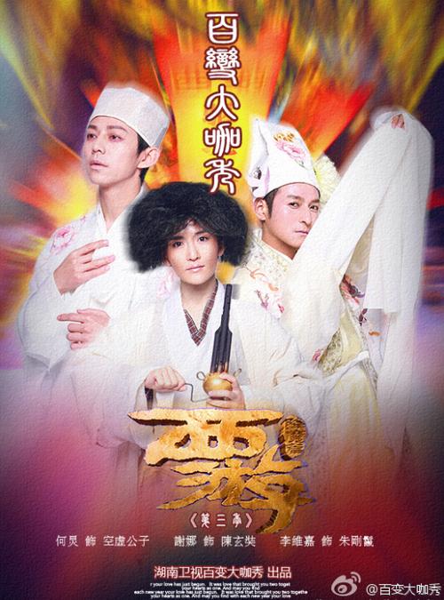 百变大咖秀第三季免费图标