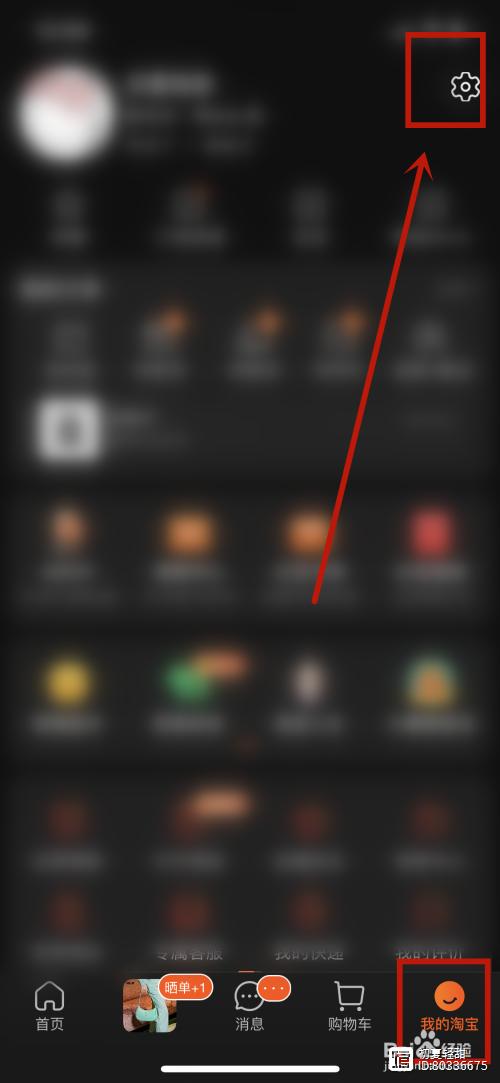 淘宝有深色模式吗?截图