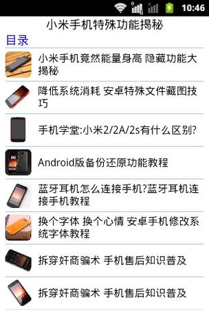 小米手机的特殊功能截图