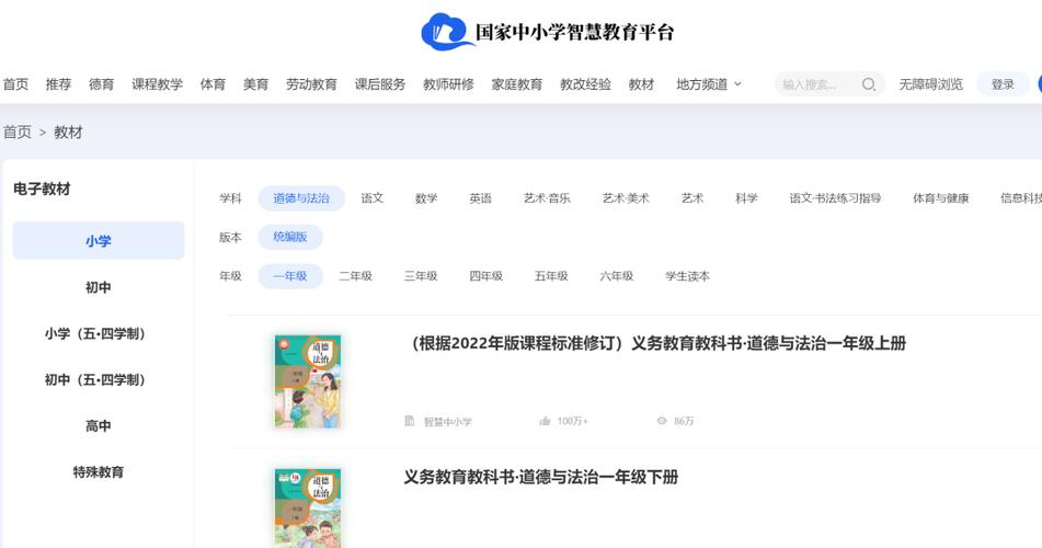 电子课本软件免费下载小学