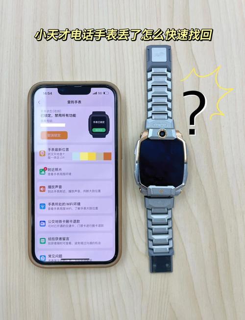电话手表关机找不到了怎么办图标