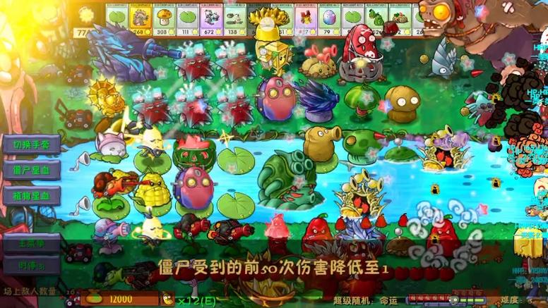 植物大战僵尸融合版3.5破解图标
