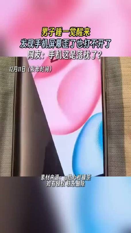 手机屏幕看起来歪的图标