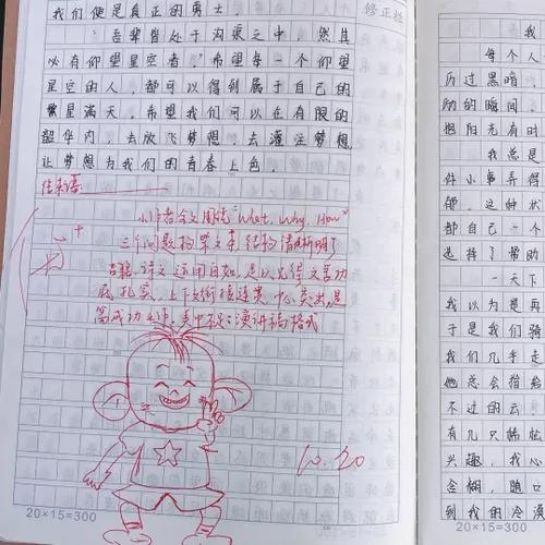 小学作文批改评语大全截图