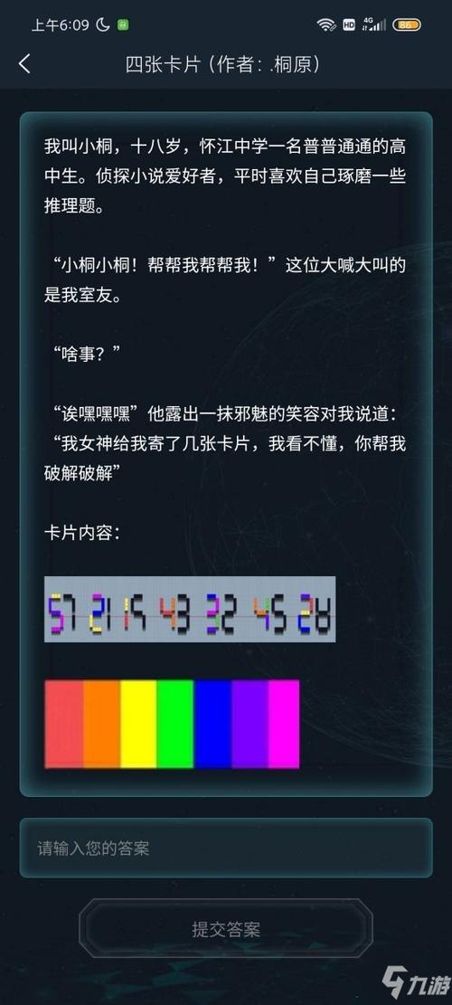 犯罪大师题库答案截图