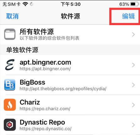 ios软件源地址图标