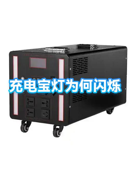 充电宝为啥一直闪图标