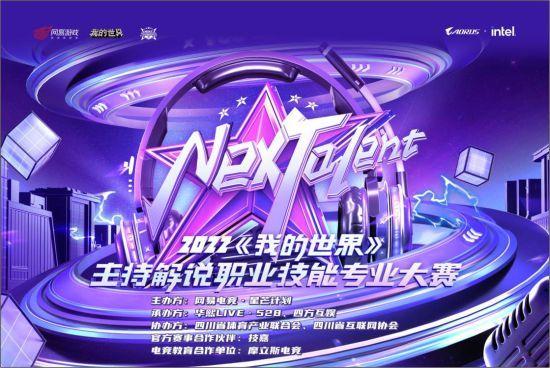 我的世界职业比赛图标