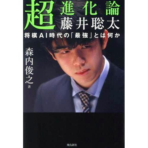 超级进化论