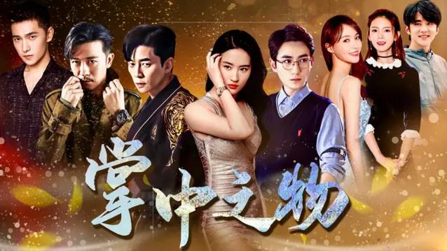 掌中之物广播剧资源截图