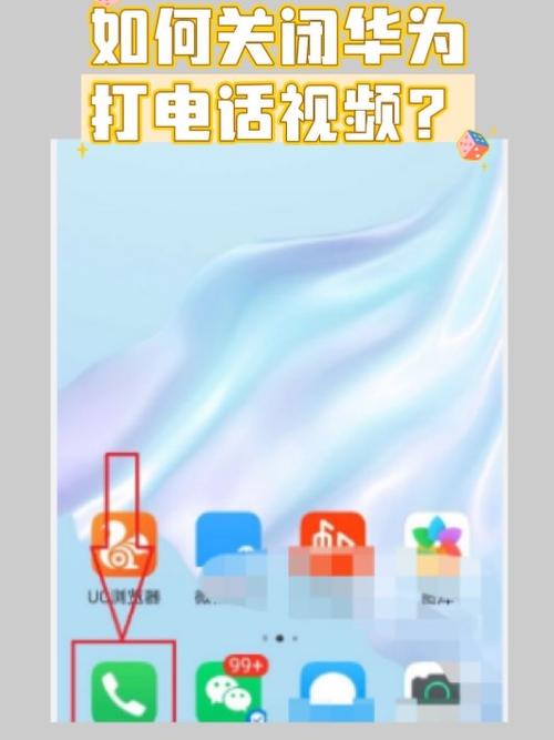 打开电话