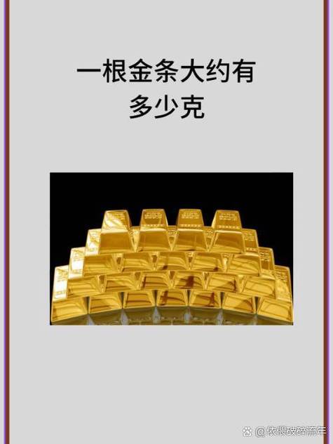 金条多少克一条截图