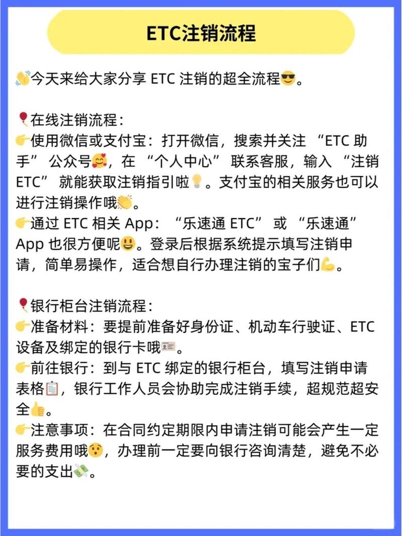 广西捷通etc怎么注销图标